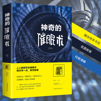 神奇的催眠术 心理催眠术掌控自己的潜意识放松心情操控术教程催眠心理学书籍基础入门了解自己挖掘潜意识减