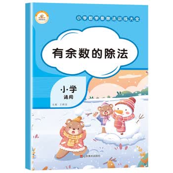 全套5册 小学数学专项训练 口算题卡天天练表内乘法除法 九九乘除法 有余数的除法竖式计算练习题同步人 有余数的除法 默认1