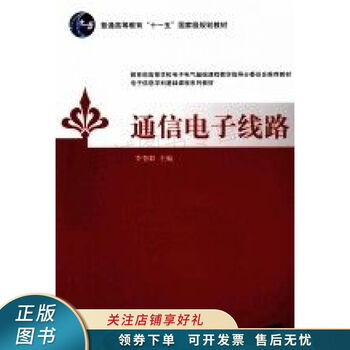 通信电子线路 李智群