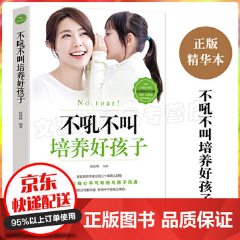 【新版】不吼不叫培养好孩子 儿童心理学如何说男孩才能听怎么教育和引导孩子的书家庭育儿父母阅读书