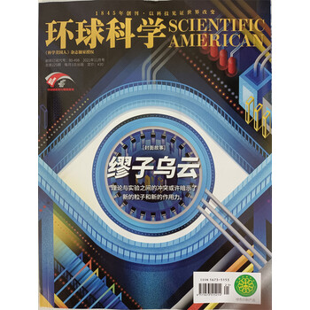 环球科学 2021年11月号 科学美国人授权中文版科技变革图书全球科普百科书籍非青少版万物诺奖专刊 京东自营
