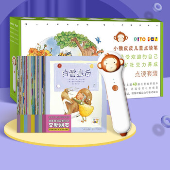 小猴皮皮点读笔礼盒 做最受欢迎的自己 英国孩子的社交绘本系列 套装全40册(儿童智能点读笔英语绘本学习神器小孩幼儿早教点读笔点读机海豚传媒通用）
