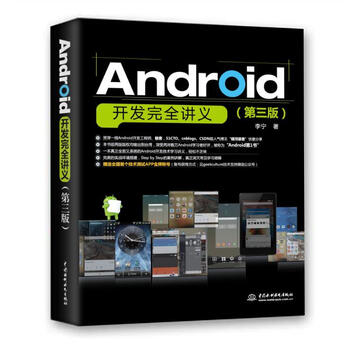 Android开发完全讲义【保证正版】