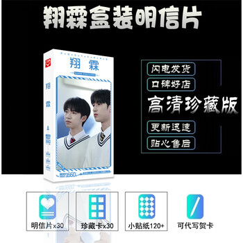 翔霖明信片时代少年团严浩翔贺峻霖CP卡片周边lomo卡高清写真珍藏 翔霖信片(封面随机)