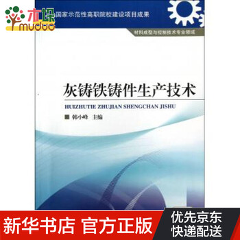 灰铸铁铸件生产技术