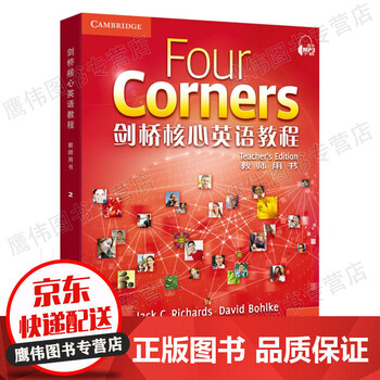 剑桥核心英语教程2教师用书