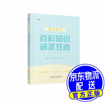 2022翻译硕士百科知识词条狂背