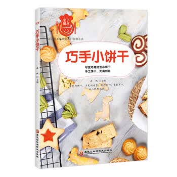 巧手小饼干 吴双