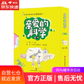 【正版图书】亲爱的科学 卢巍 济南出版社