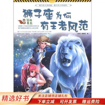 狮子座为何有王者风范