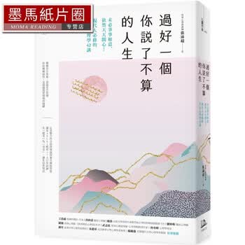 预售 张沛超 过好一个你说了不算的人生：未必事事如意，依然天天开心！现代人必修的自在心理学42讲 方