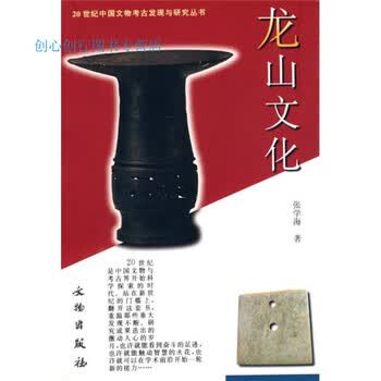龙山文化 张学海