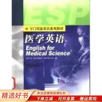 医学英语