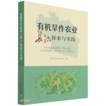 有机旱作农业长治探索与实践