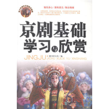 京剧基础学习与欣赏