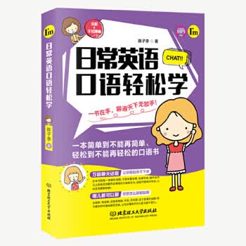 日常英语口语轻松学 陈子李