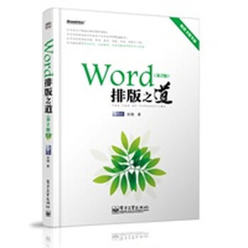 Word排版之道(第2版)(双色)