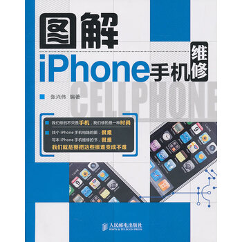 图解iPhone手机维修【正版图书】