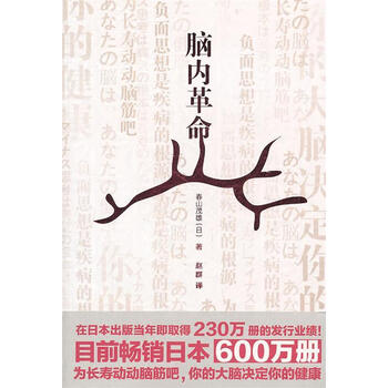 脑内革命 江苏文艺出版社