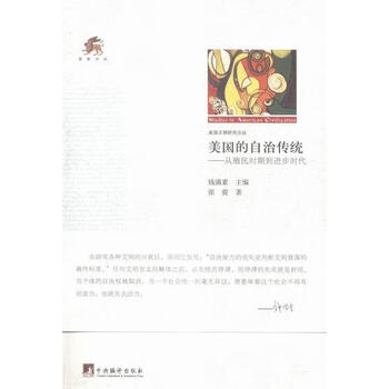 美国的自治传统-从殖民时期步时代政治/军事政治研究美国 图书