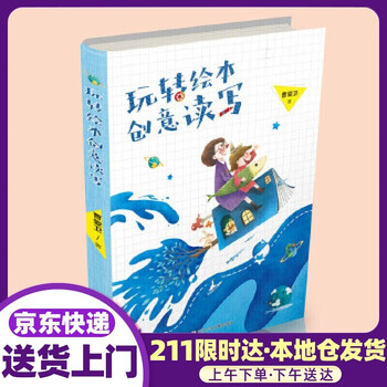 玩转绘本创意读写 曹爱卫　著 浙江少年儿童出版社