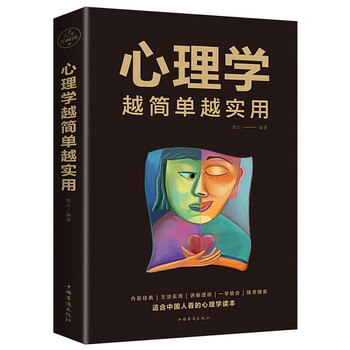 心理学越简单越使用