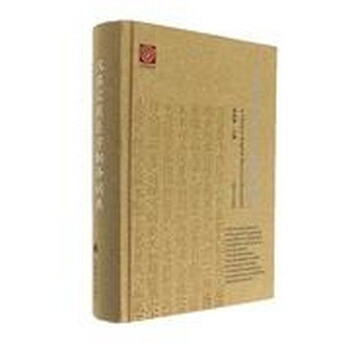 汉英实用医学翻译词典【保证正版】