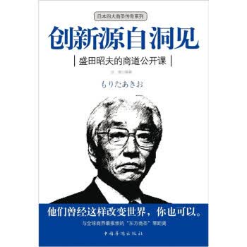 创新源自洞见 兰涛 华侨出版社