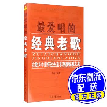 最爱唱的歌曲系列-最爱唱的经典老歌