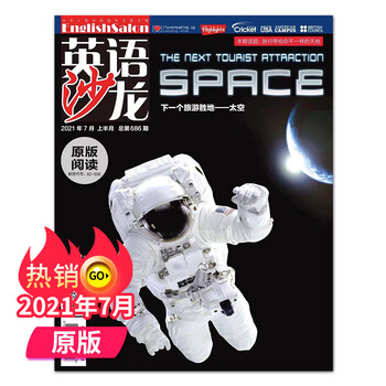 【单期可选/原版】英语沙龙原版阅读杂志2021/2022年月刊初高中双语版英文学习青少年课外教辅英文杂志期刊 2021年7月刊