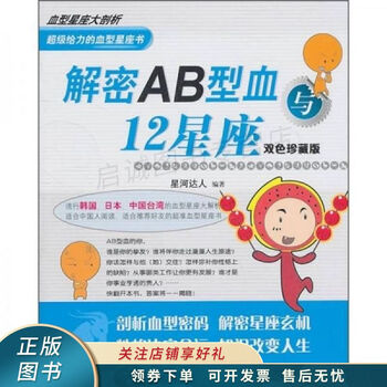 解密AB型血与12星座 星河达人