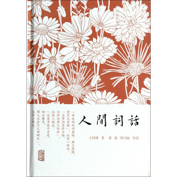 人间词话(精)