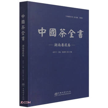 中国茶全书(湖南娄底卷)