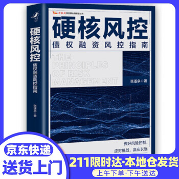 硬核风控——债权融资风控指南