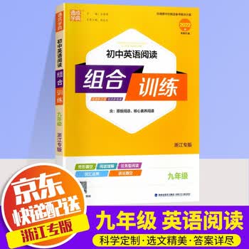 2022版通城学典初中英语阅读组合训练九年级浙江专版英语专项阅读训练完形填空阅读理解同步练习册教辅书