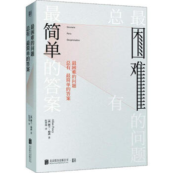 【新华正版】 困难的问题总有简单的答案 (西)阿兰·珀西(Allan Percy) 北