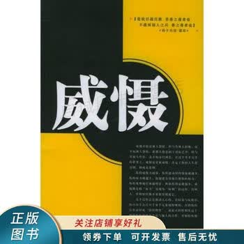 威慑 翁丽霞