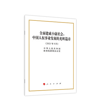 全面建成小康社会
