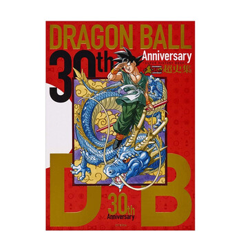 龙珠30周年超史集 ドラゴンボ—ル 鸟山明 Vジャンプ編集部 集英社 日文原版进口图书动漫原画插画设定集 善本图书