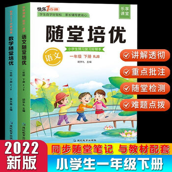 2022版随堂笔记一年级下册语文人教版1年级数学课堂笔记 小学随堂培优课本同步一下小学生学霸笔记正版部编全套 语文+数学