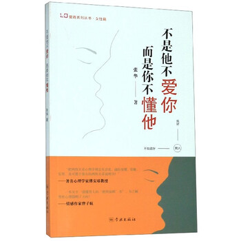 不是他不爱你而是你不懂他/爱商系列丛书