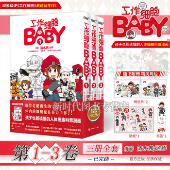 【1-5集全套可单选】简中国行正版《工作细胞》漫画实体书籍 清水茜著 5本3本选集可选任拍 原版引进无删减 《工作细胞BABY》三册套
