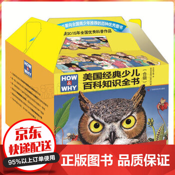 正版书籍   《HOW&WHY》美国经典少儿百科知识全书(1-2合辑共13册，礼品装)