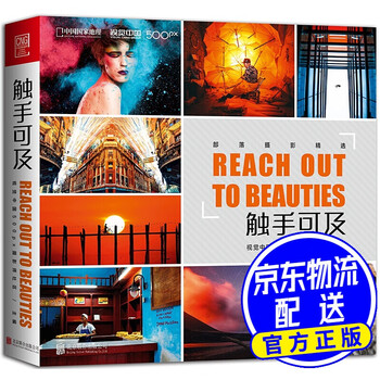 触手可及