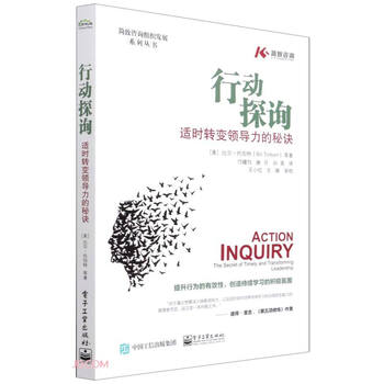 行动探询：适时转变领导力的秘诀