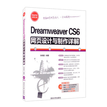 [正版图书]Dreamweaver CS6网页设计与制作详解