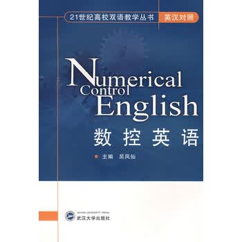 数控英语【正版图书】