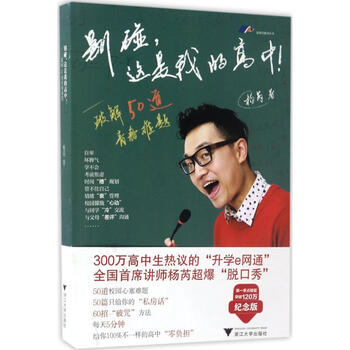 别碰这是我的高中! 全新正版