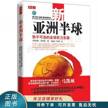 新亚洲半球 马凯硕