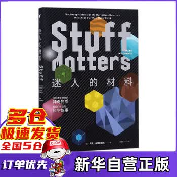 迷人的材料(精)